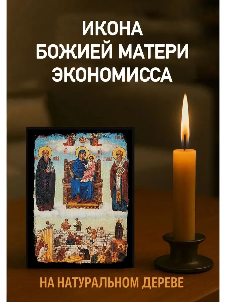 Икона Божией Матери 10х12 см из натурального дерева, православная икона для дома