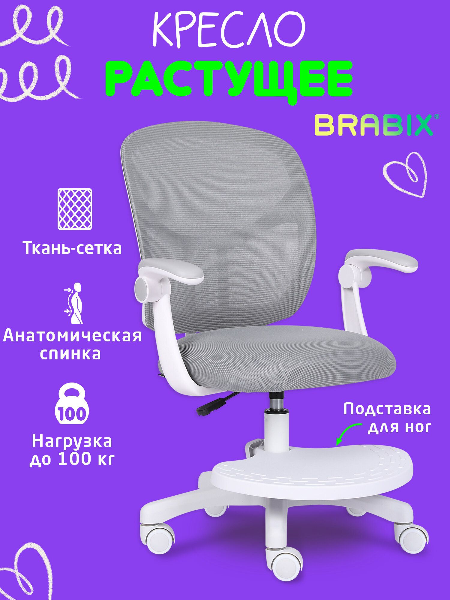 Кресло компьютерное детское растущее с подставкой для ног, стул на колесиках для школьника, детской комнаты, сетка и ткань TW, серое, Brabix Toy MG-205