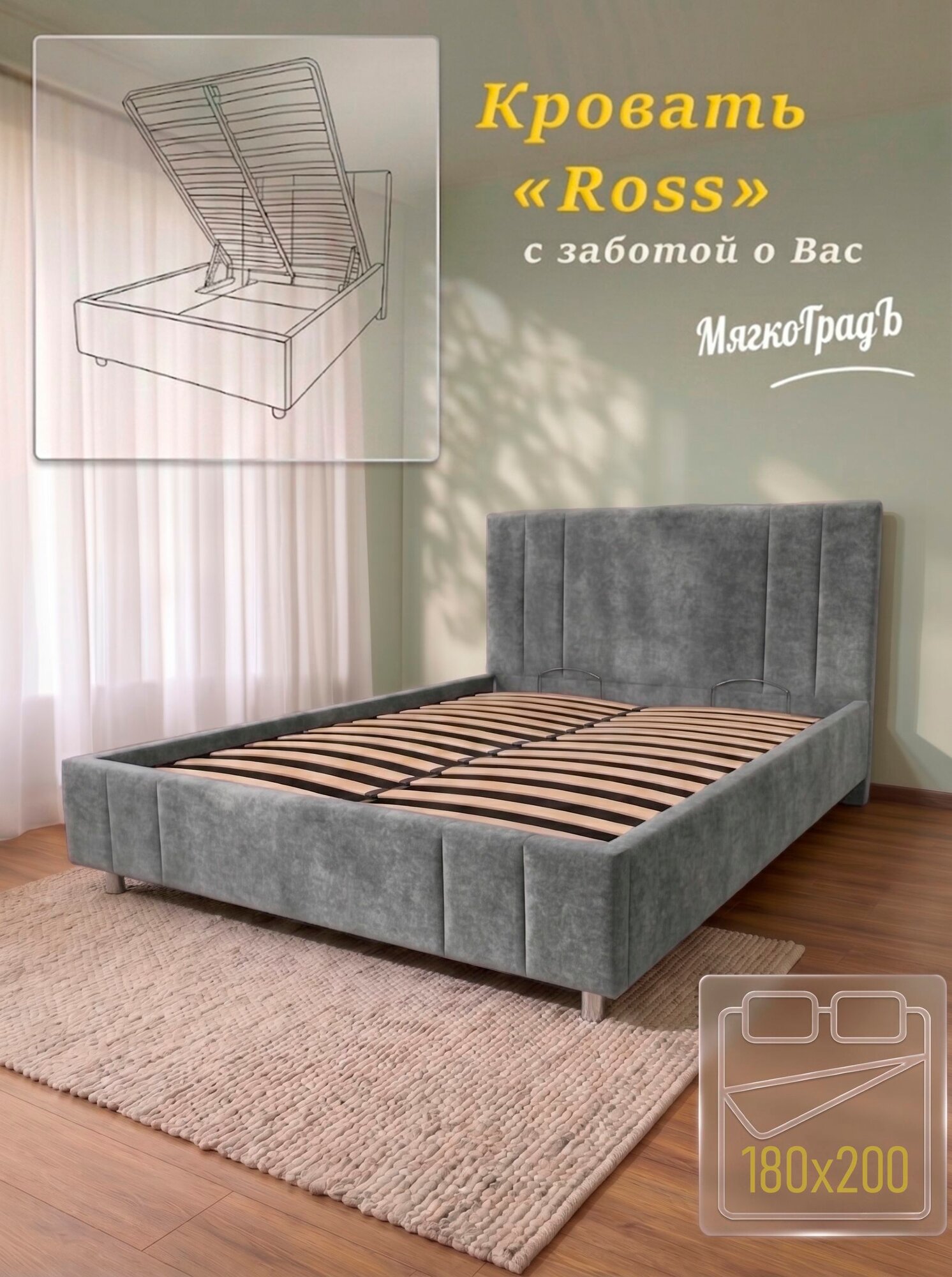 Двуспальная кровать 180х200 с подъемным механизмом, МягкоГрадЪ Ross с мягким изголовьем для дома и спальни, ортопедическое основание, ящик для белья, обивка светло-серый велюр (Klava-06)