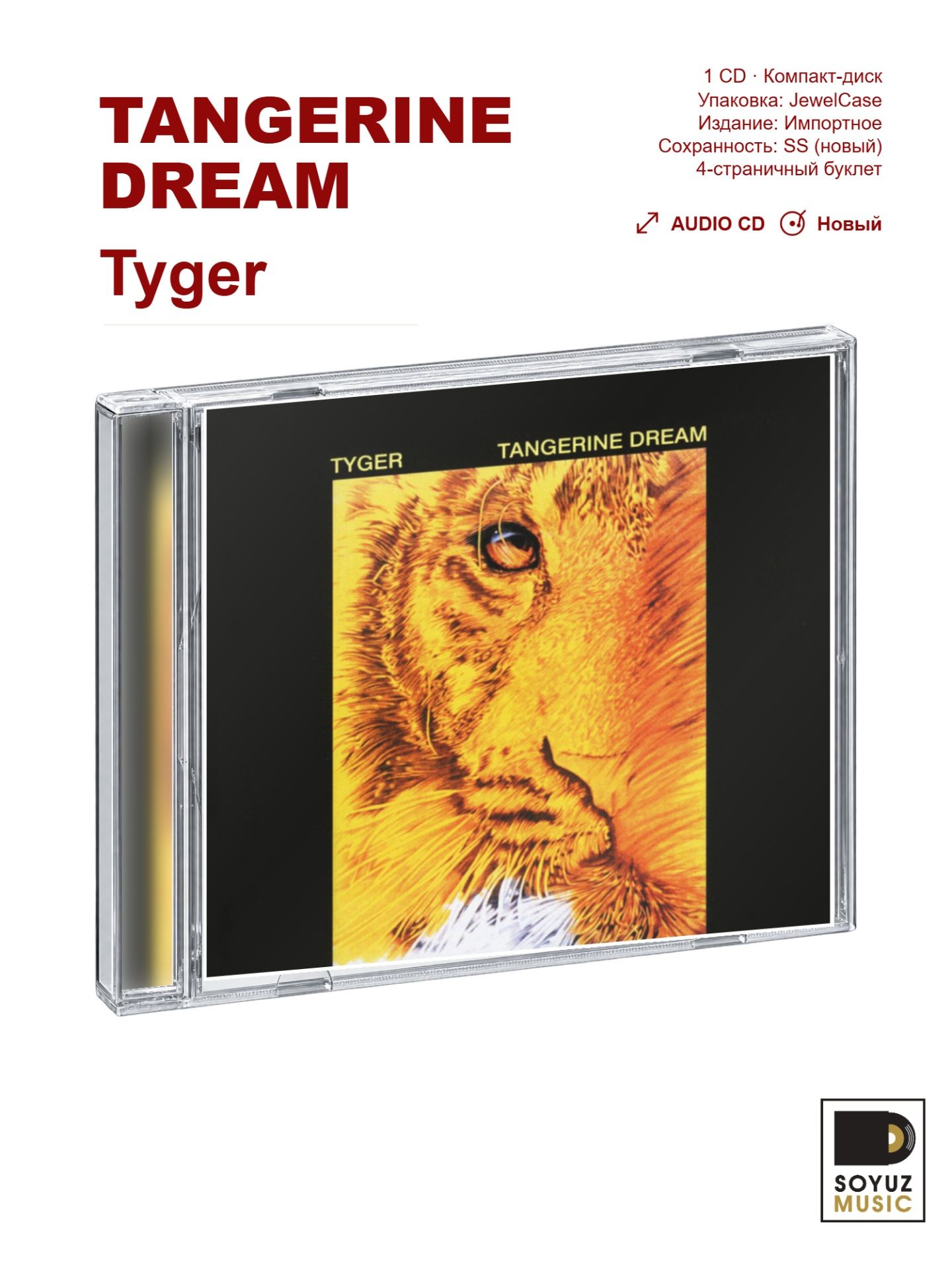 Tangerine Dream. Tyger (CD JewelCase/Компакт-диск)