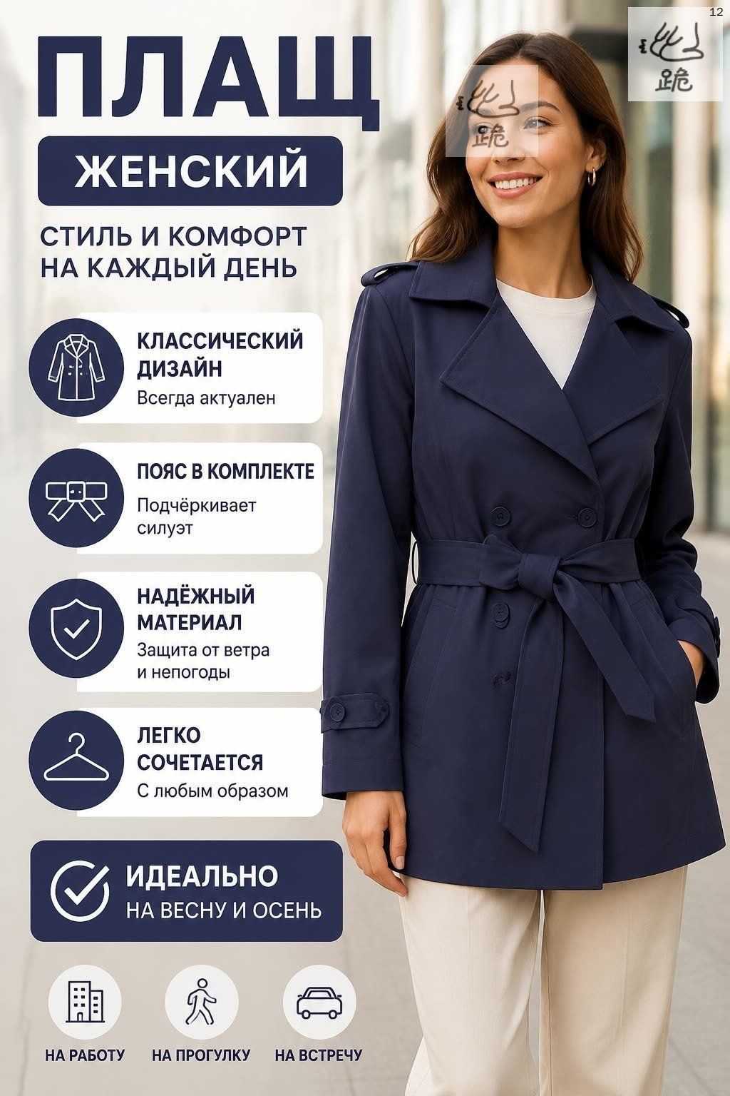 Тренчкот Базовая коллекция
