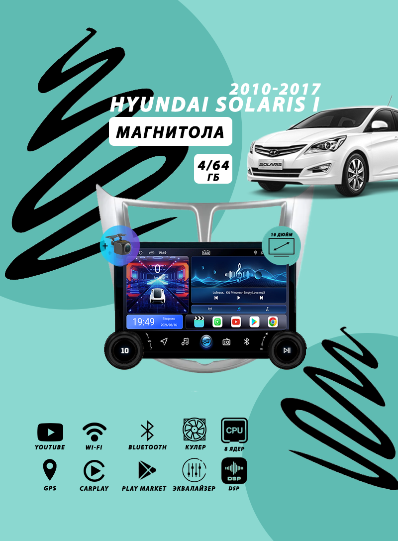 Магнитола Hyundai Solaris 1 (2010-2017) 4Гб+64Гб/8 ядер/QLED/DSP/Wi-Fi/Bluetooth/штатная магнитола