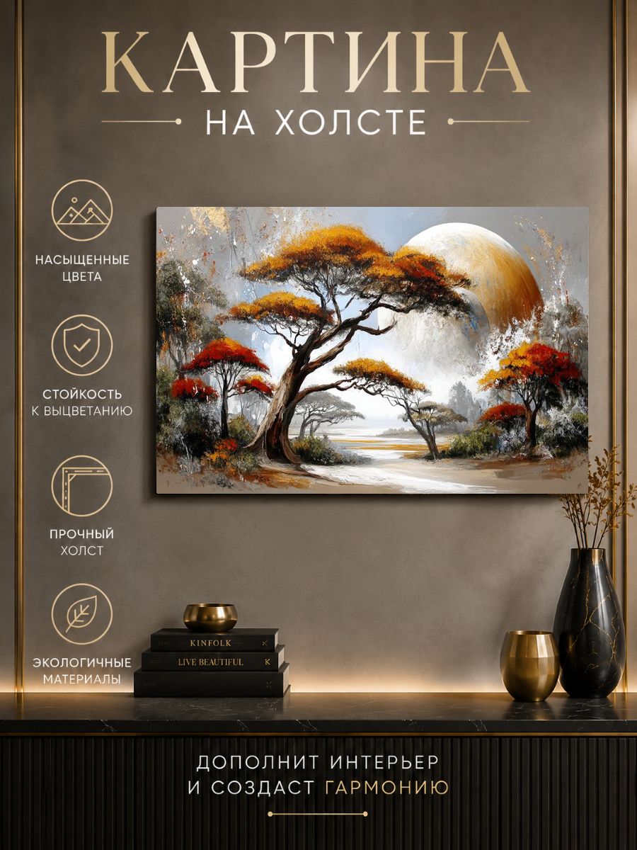 Картина на холсте Осенний лес 60x40 см