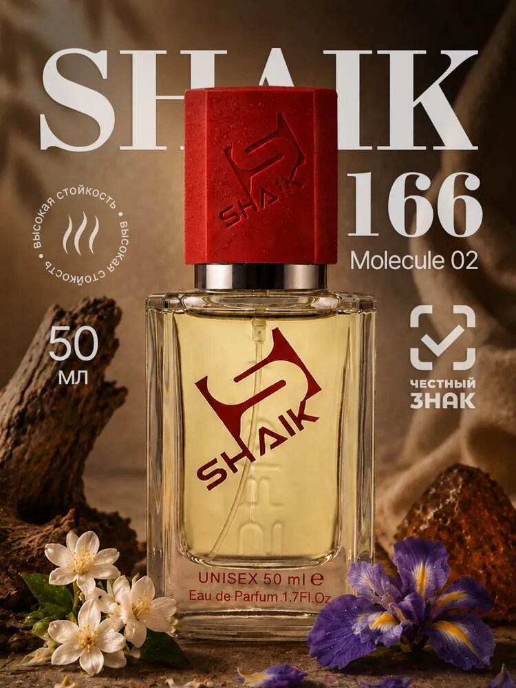 SHAIK Парфюмерная вода №166 Escentric 02, 50 мл, Унисекс