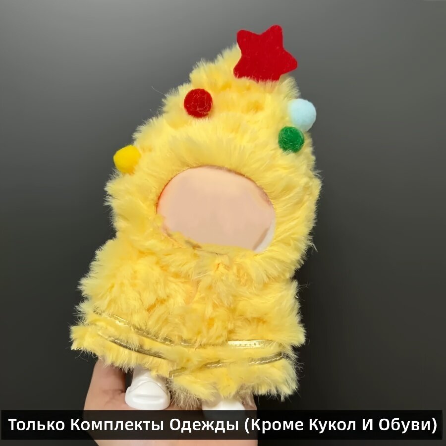 Набор одежды для кукол-брелоков 6.69 дюйма, стиль 7, без куклы и обуви