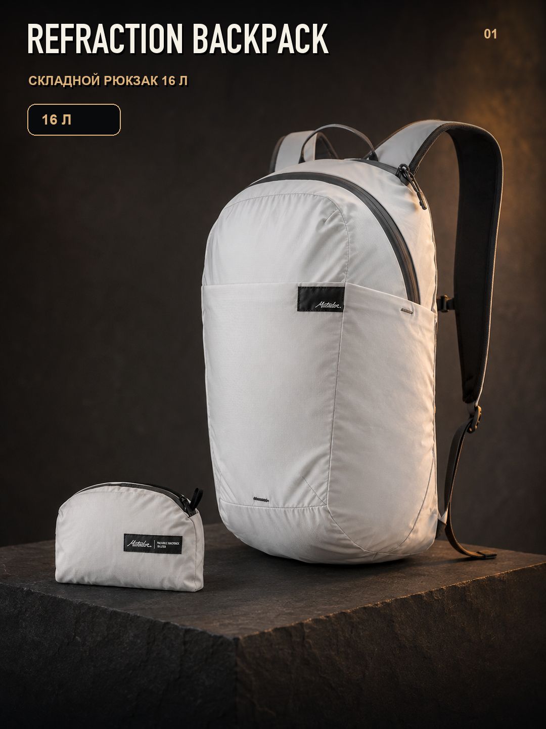 Рюкзак складной Matador ReFraction Packable Backpack 16 л, белый