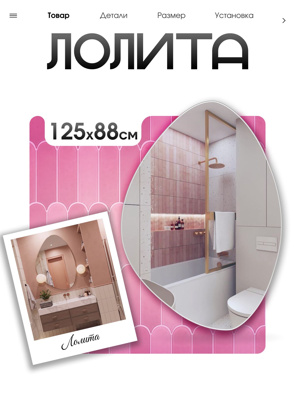 Зеркало интерьер фигура 125х88 см.