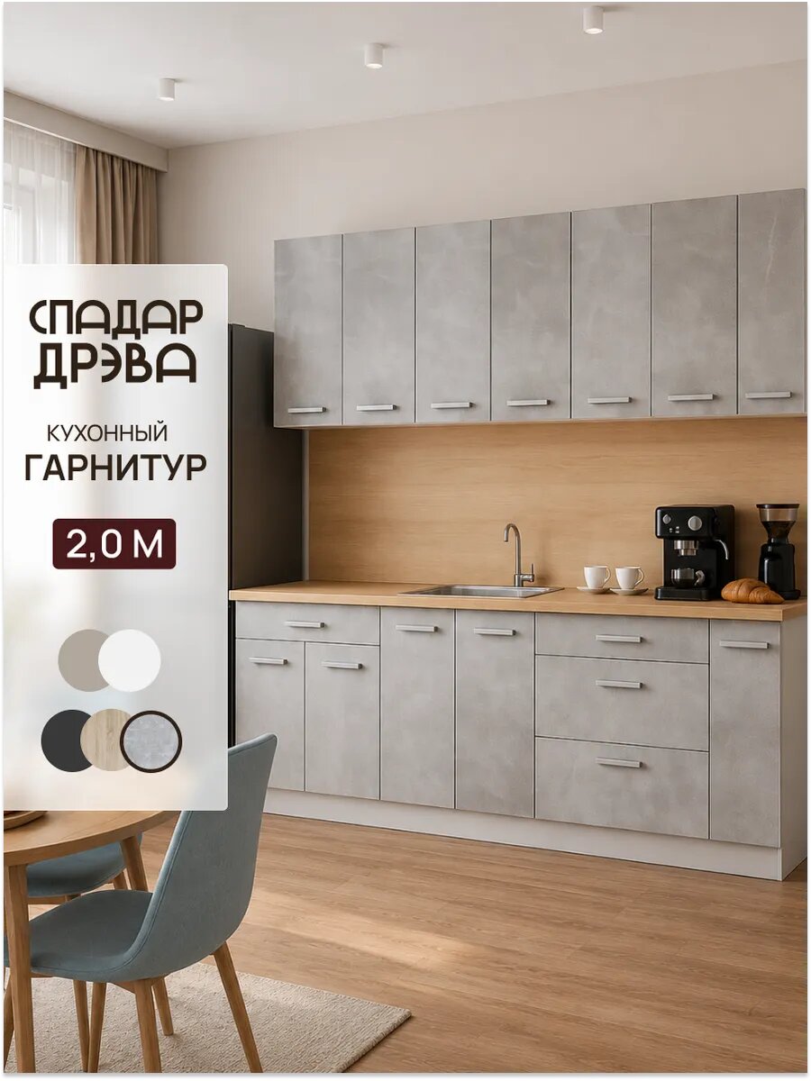 Кухонный гарнитур комплект готовый 2м