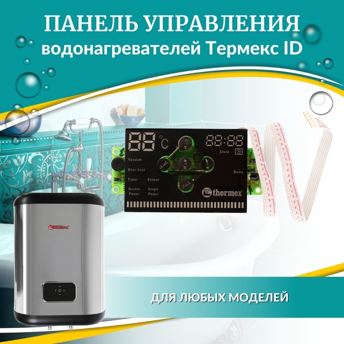 Панель управления для Термекс ID Diamond Touch