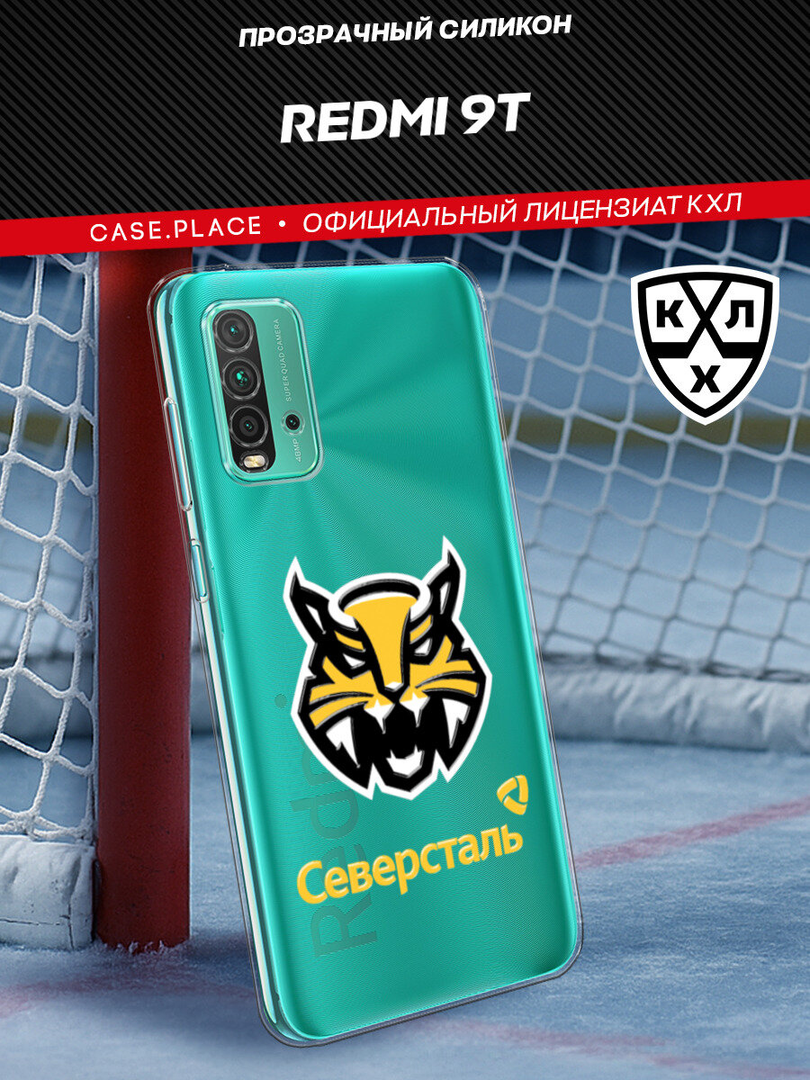 Чехол на Xiaomi Redmi 9T / Редми 9Т с принтом "КХЛ Рысь 2"