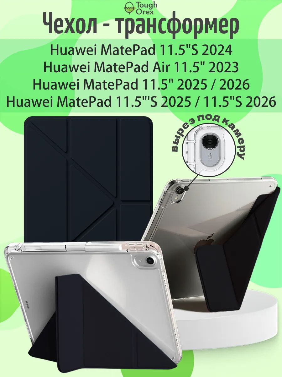 Чехол книжка на Huawei MatePad 11.5 s Air 11.5 Хуавей Матпад