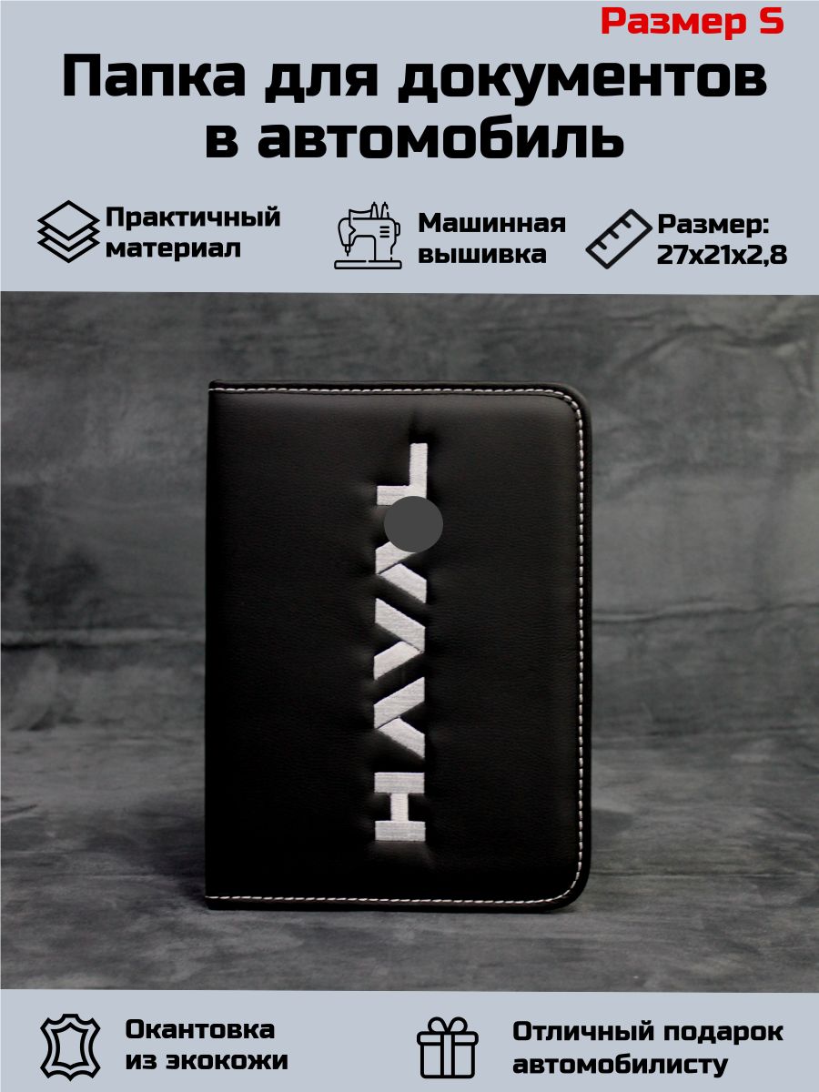 Документница
