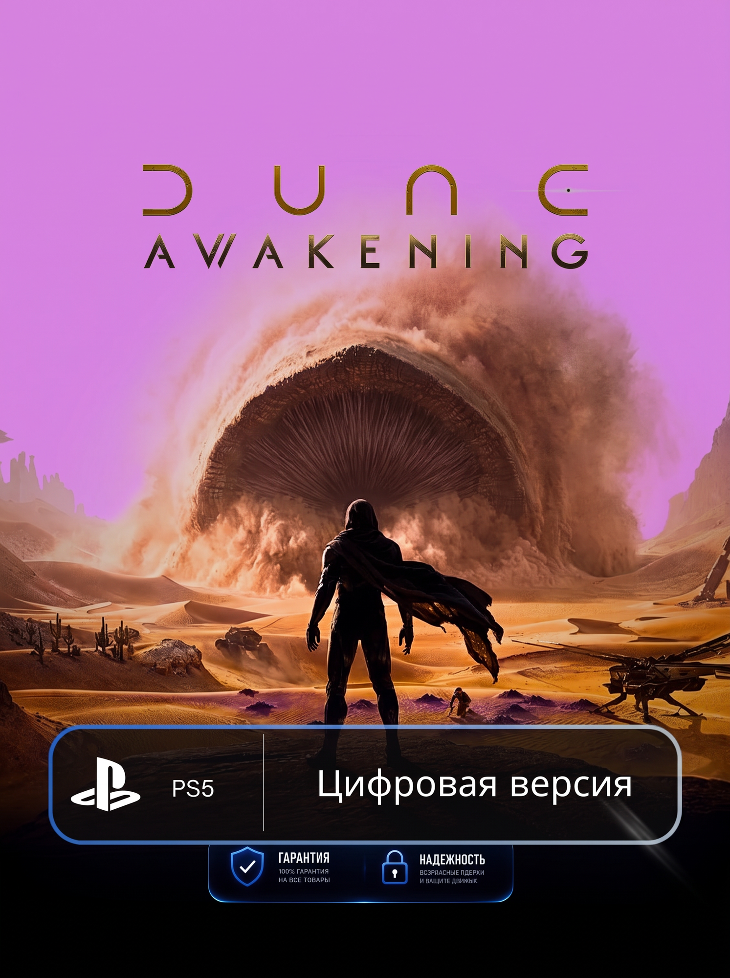 Игра Dune: Awakening для PS5
