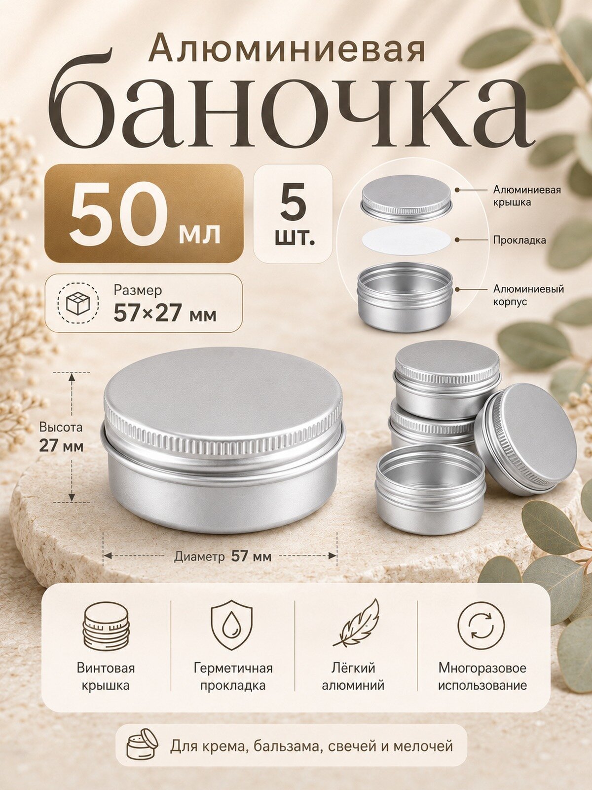 Банка для сыпучих продуктов 5 шт алюминиевый сплав
