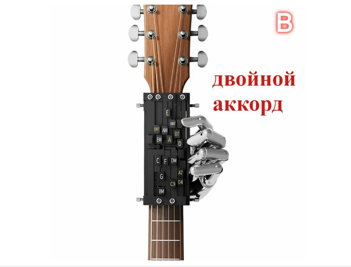 Помощник для аккордов гитары, нажиматель аккордов для начинающих, инструмент для обучения игре на акустической гитаре
