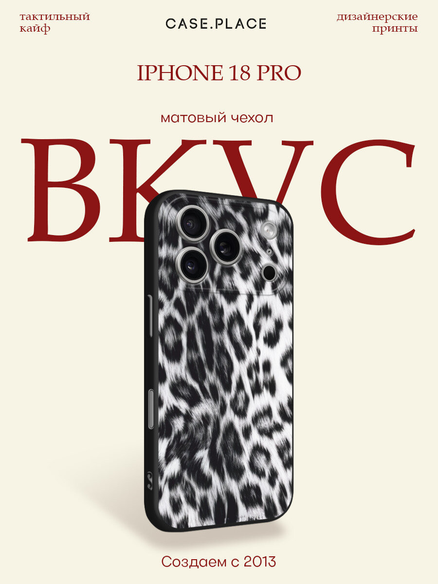 Чехол на iPhone 18 Pro / Айфон 18 Про с принтом Снежный леопард