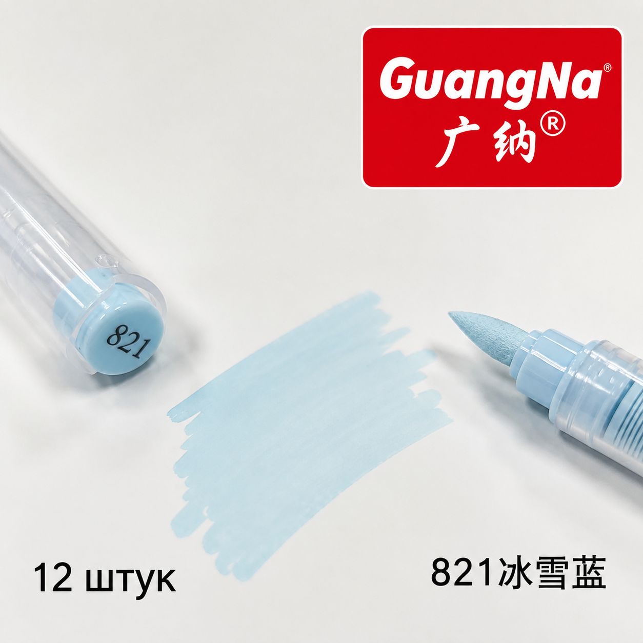 GuangNa Набор маркеров Акриловый, 12 шт.