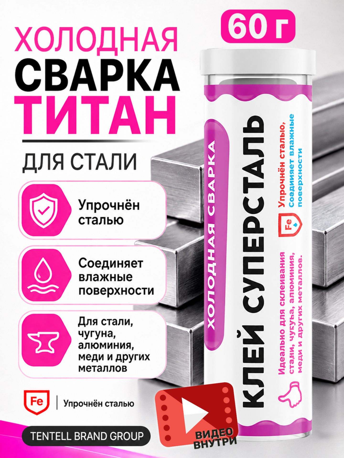 Холодная сварка "титан" суперсталь / Холодная сварка для металла