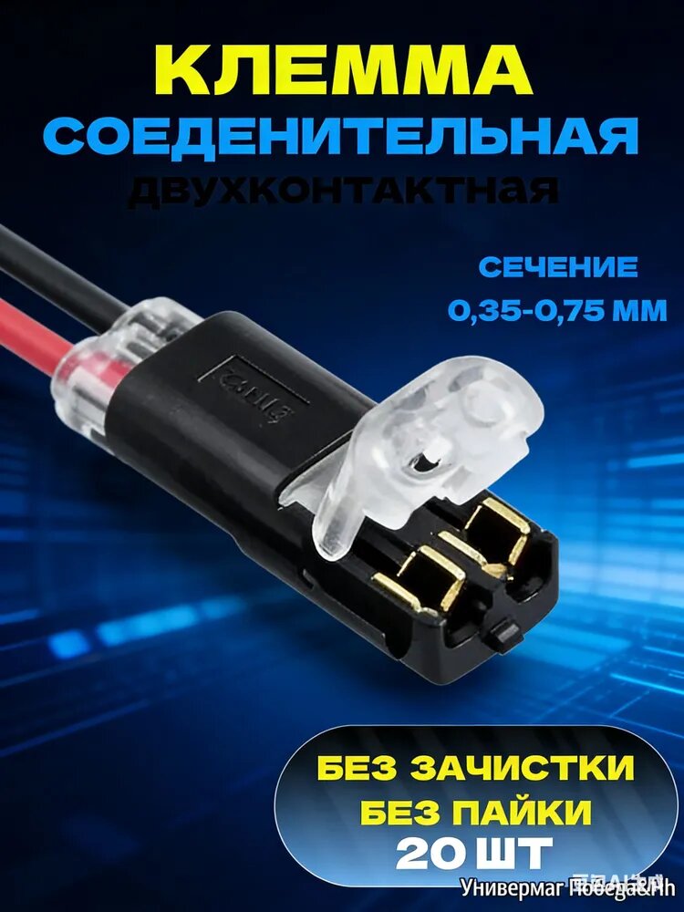 Комплект для подключения к электроснабжению