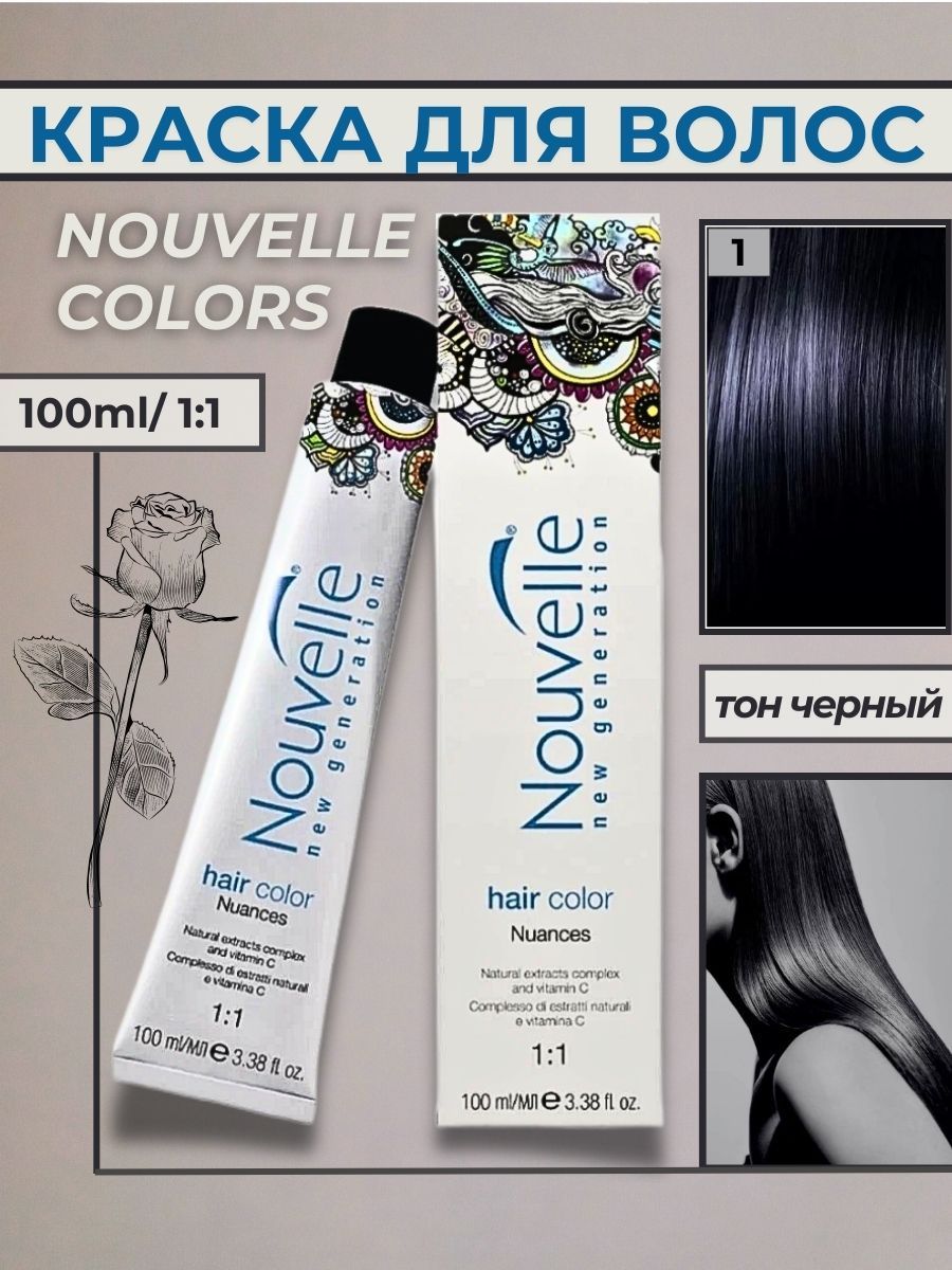 Краска для волос профессиональная Nouvelle Colors тон 1 черный