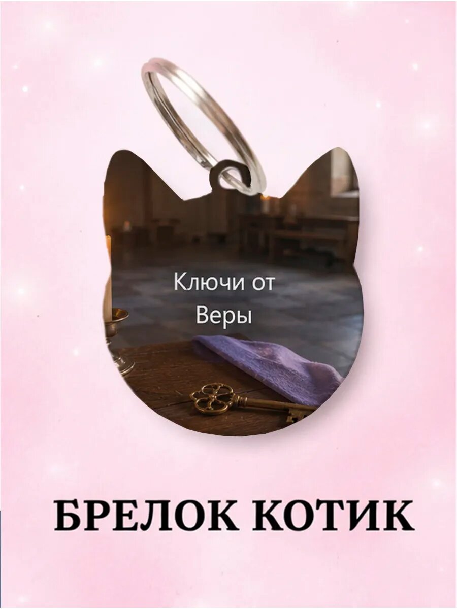 Брелок