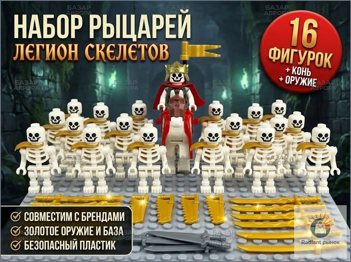 Кубики, Конструктор для мальчиков Средневековые воины Легион Скелетов, 12 минифигурок + оружие.