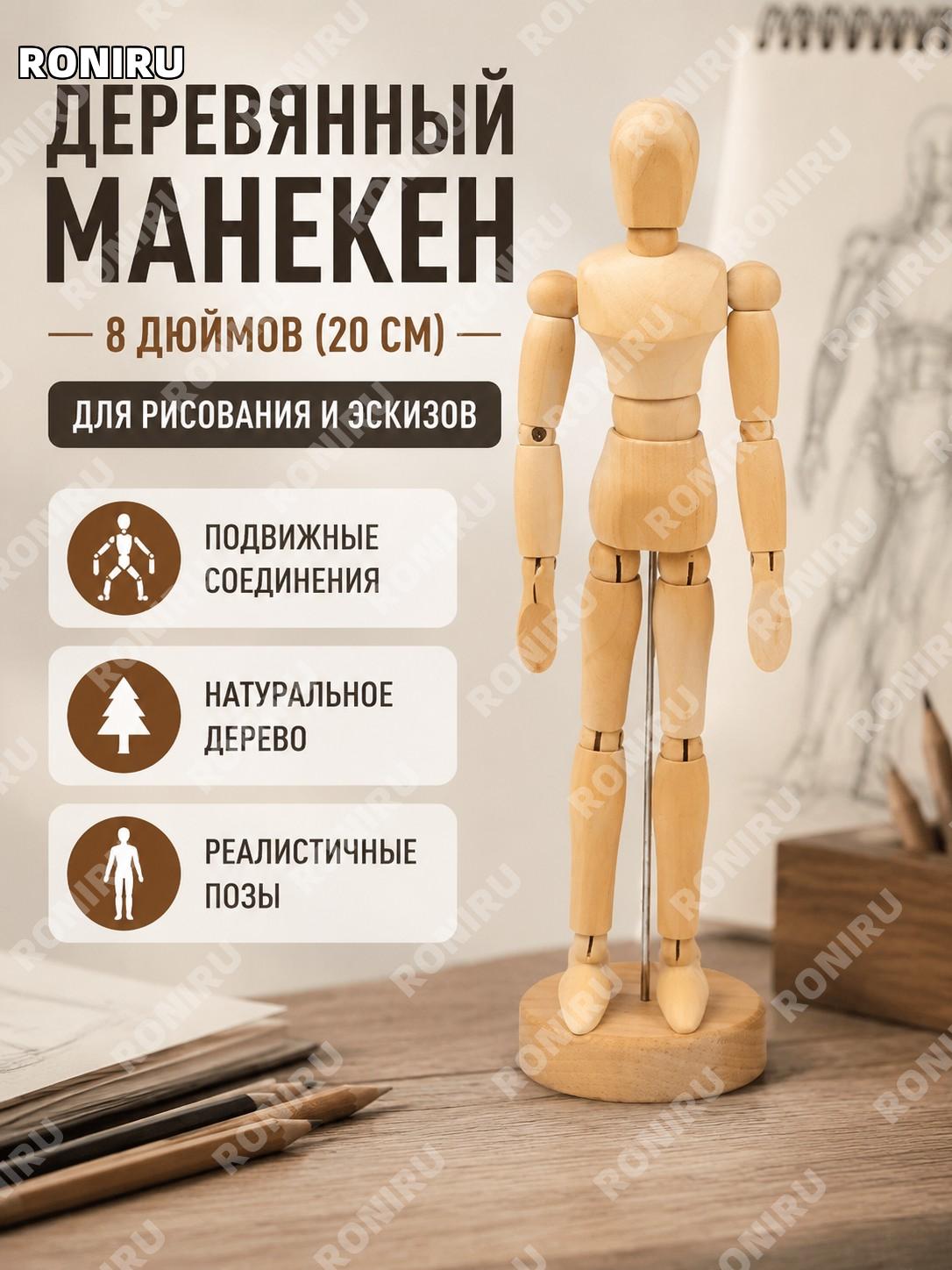 Деревянный манекен для рисования 20 см 8 дюймов, подвижная деревянная модель человека для эскизов в ведёрке дома