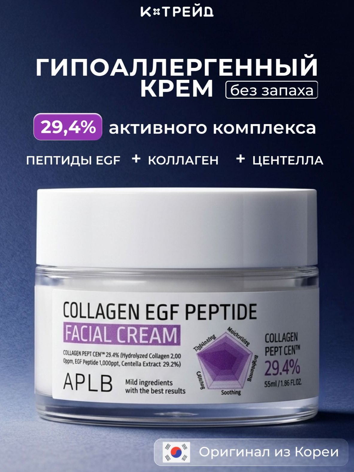 Крем для лица корейский с коллагеном и пептидами лифтинг антивозрастной от морщин и брылей APLB 55 мл