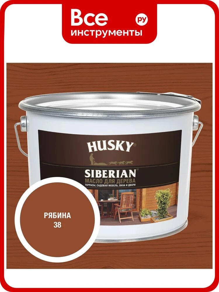 Масло для дерева HUSKY SIBERIAN цвет Рябина 9л 37231