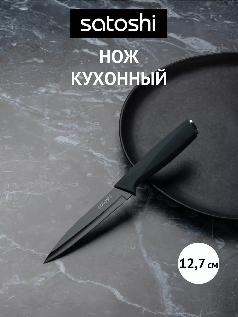 Нож кухонный универсальный 12,7 см, нержавеющая сталь с антиналипающим покрытием, софт-тач Орис