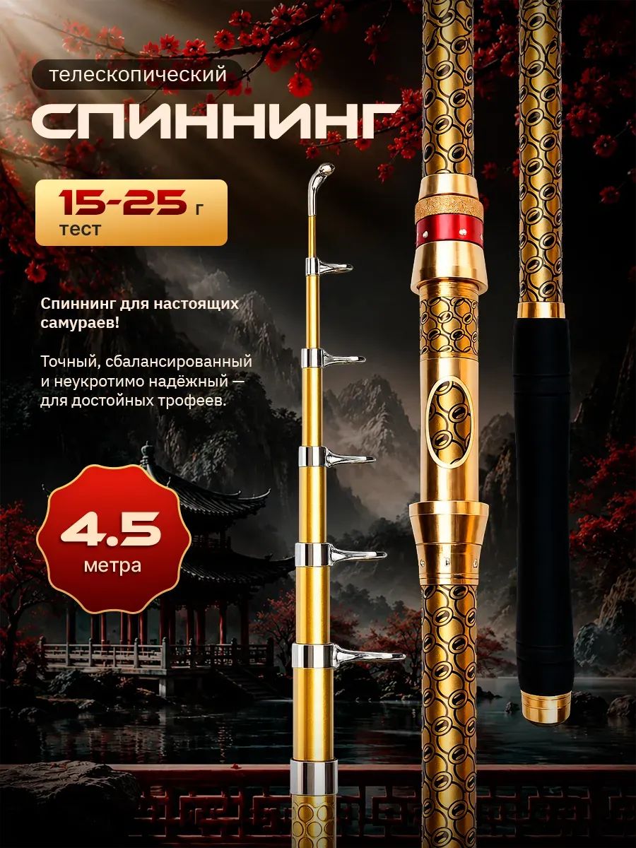 Спиннинг телескопический 4.5 м, тест 15-25 гр на щуку компактный