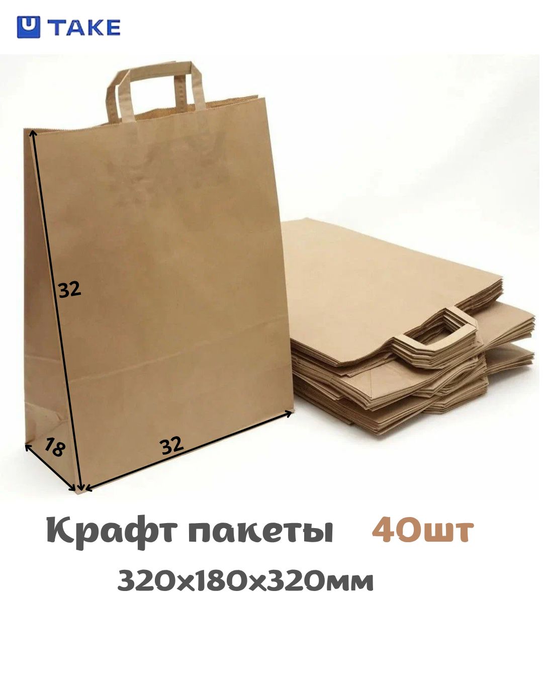 40шт. Крафт пакет с плоской ручкой 32х18х32 см