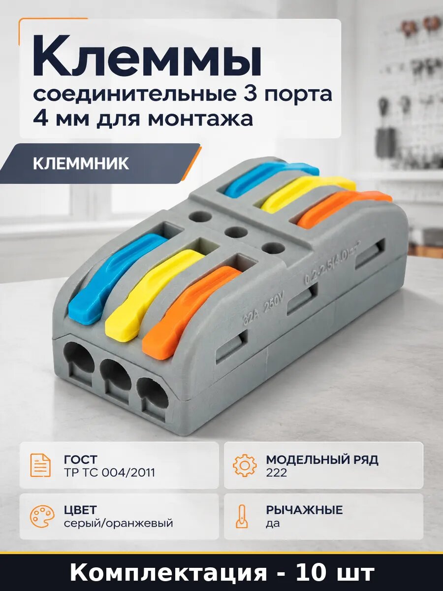 Соединители проводов 3 порта 32 А 600 В, клеммы для электропроводки полиамид, рычажные клеммники 3 контакта, 0.08-4 мм2