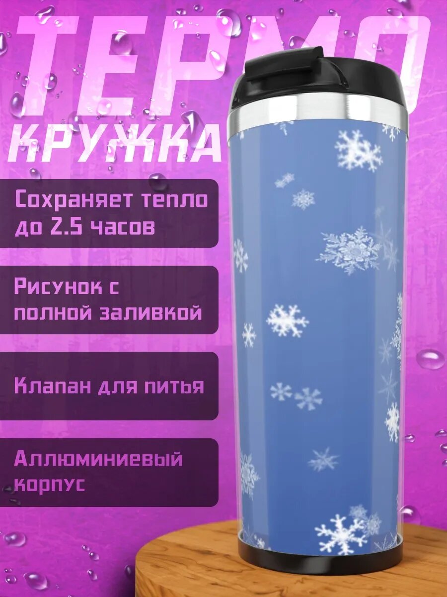 Термокружка падающие снежинки