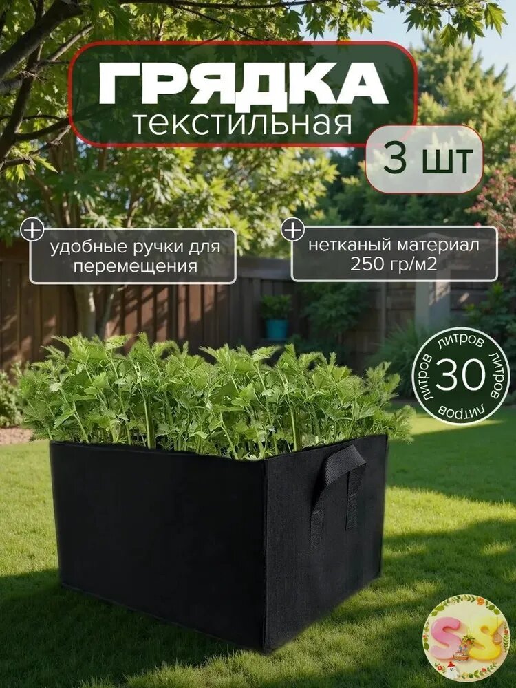 Грядка 0.5х0.3 м 3 шт