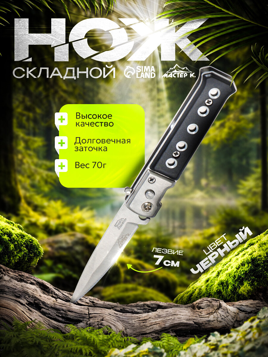 Нож складной с фиксатором, длинна лезвия 7,5 см