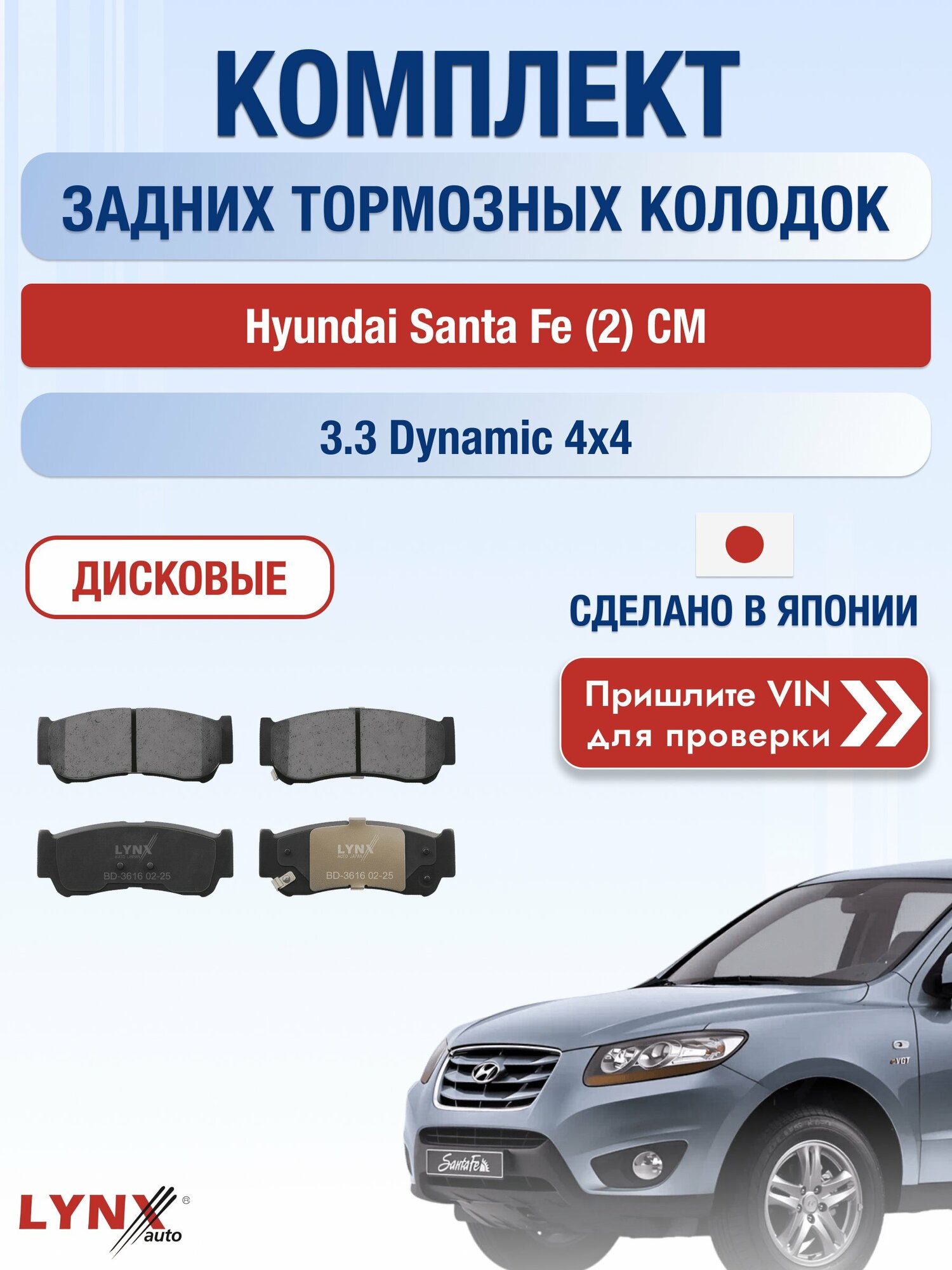 Комплект задних колодок на Hyundai Santa Fe (2) CM 3.3 Dynamic 4x4 (G6DB) / 2005-2012 / Хендай Санта Фе ВD-3616