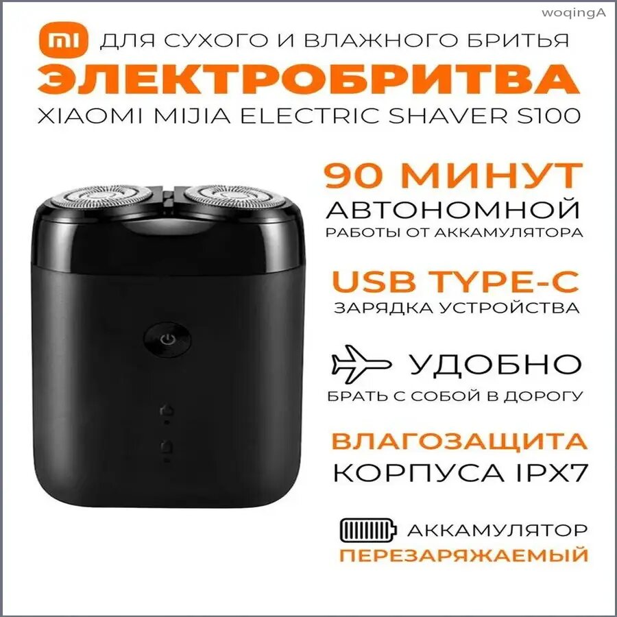 Электробритва Xiaomi, 1 шт, черная и бежевая расцветка