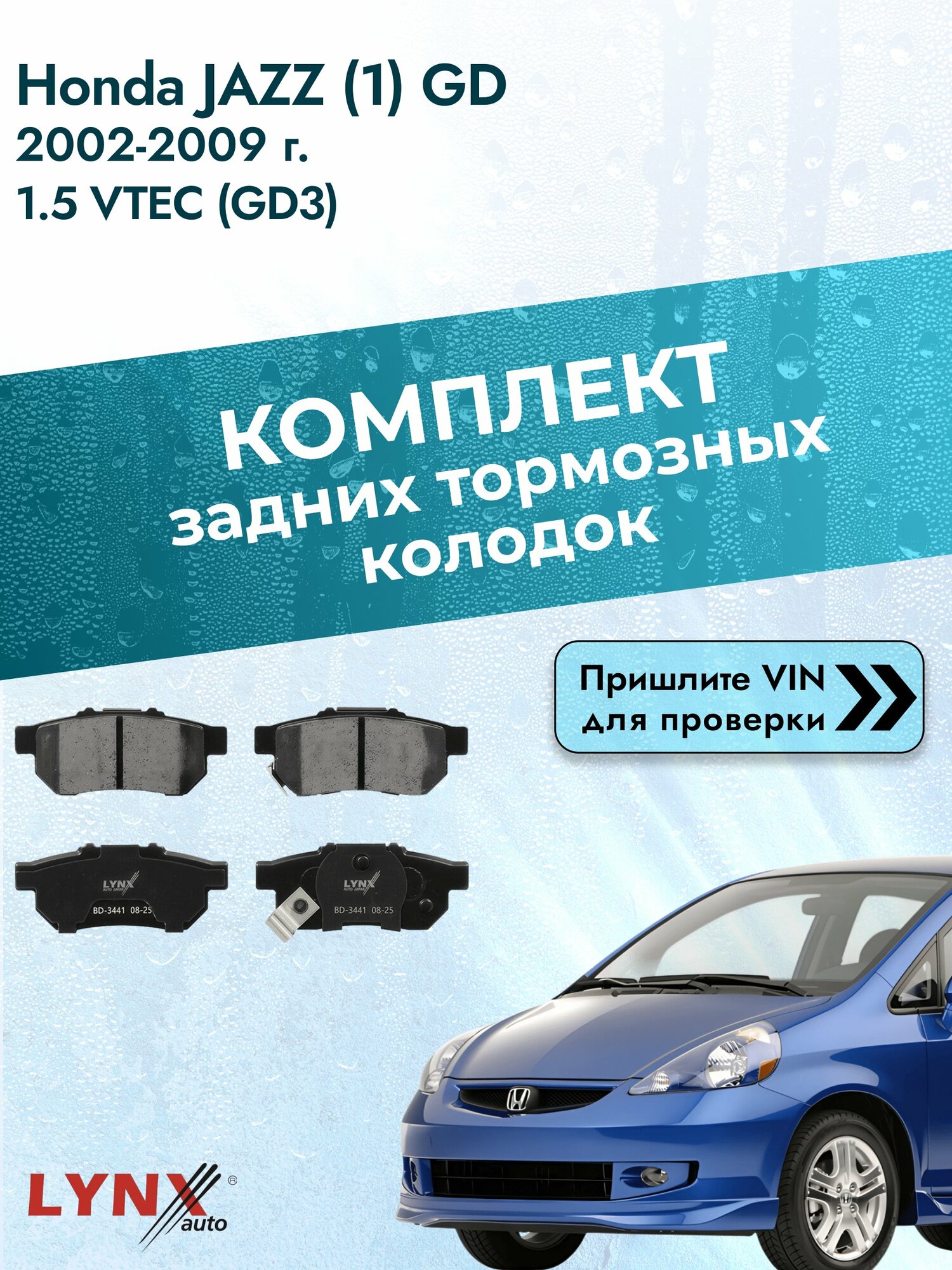 Комплект задних колодок для Honda JAZZ (1) GD / 2002-2009 / 1.5 VTEC (GD3) (L15A1) Хонда Джаз ВD-3441