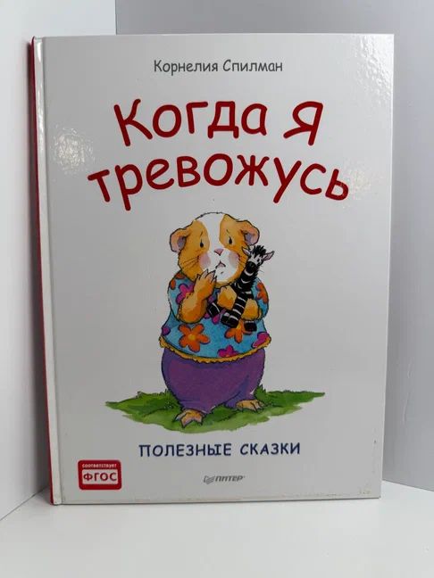 Когда я тревожусь