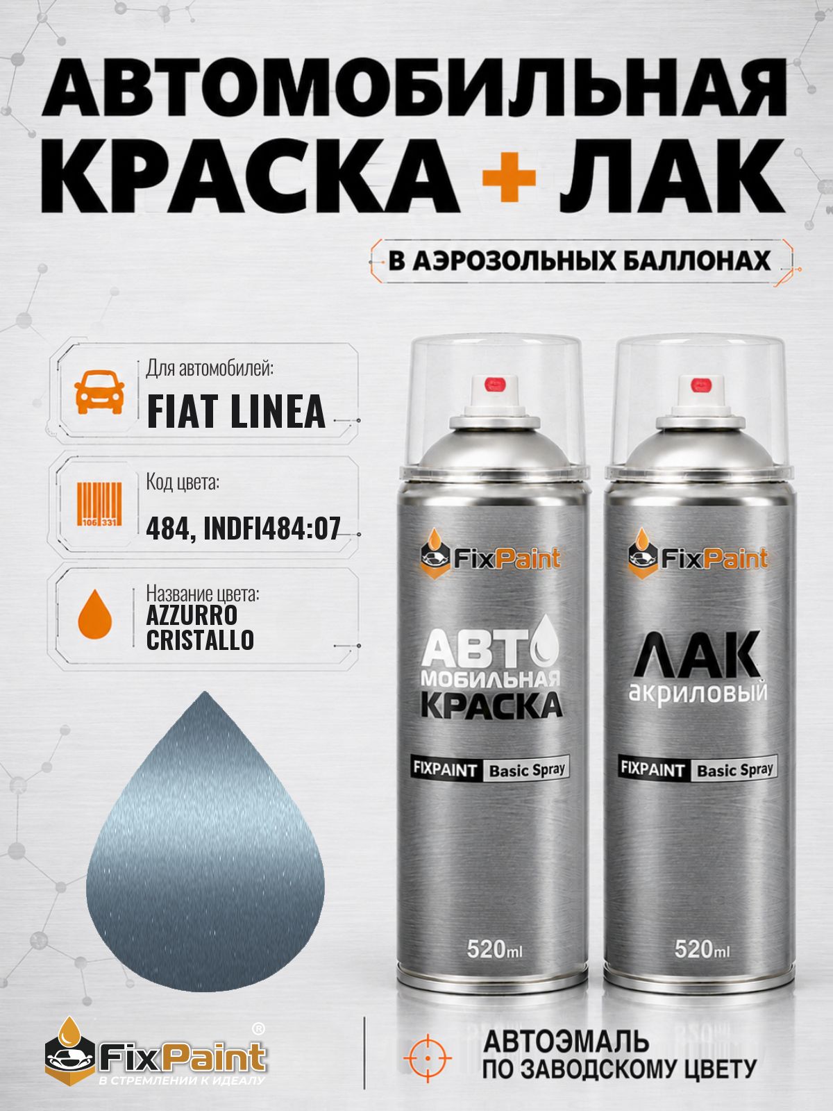 Краска и лак для FIAT LINEA, код 484, INDFI484:07, AZZURRO CRISTALLO, автомобильная эмаль базовая и акриловый глянцевый лак FixPaint в аэрозольных баллонах 520 мл