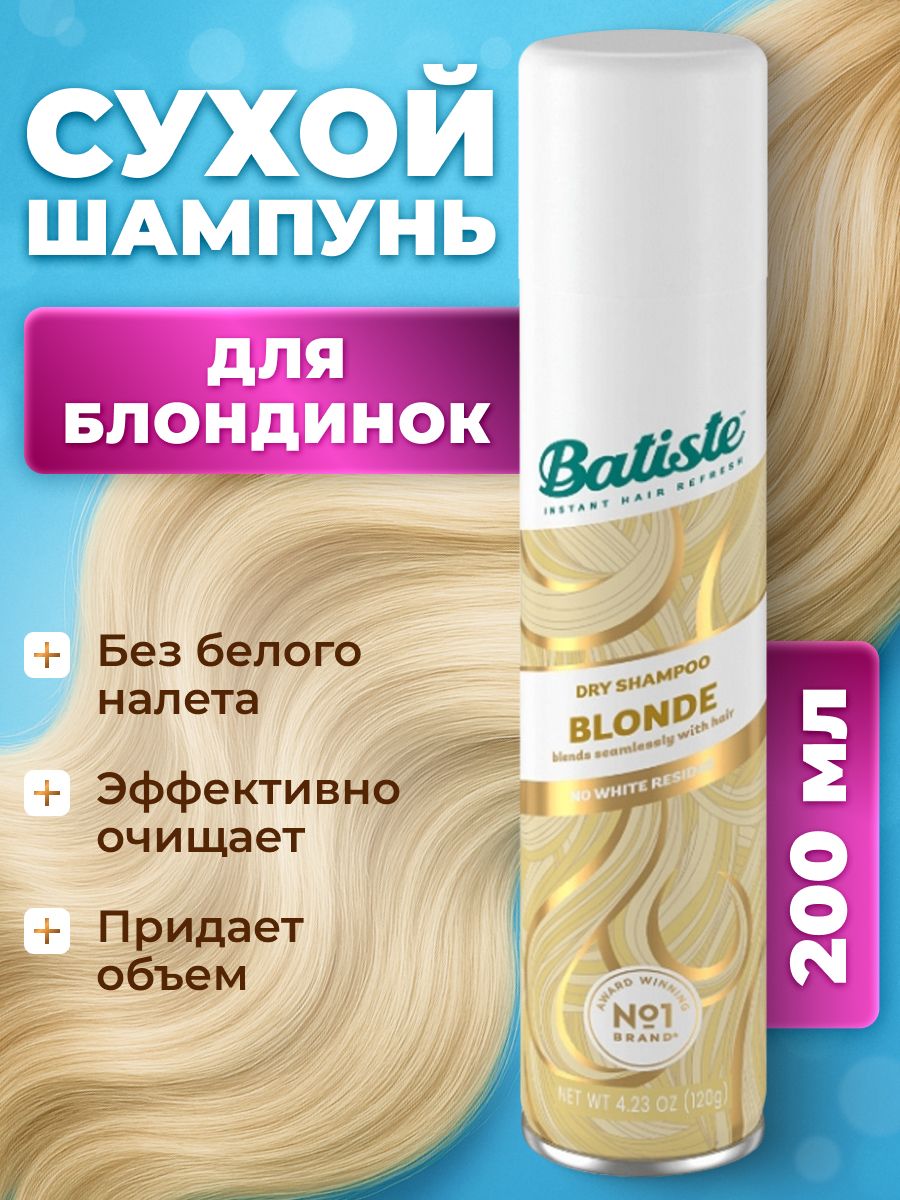 Batiste Blonde Dry Shampoo Cухой шампунь для светлых волос и для блондинок