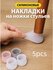 Протектор для мебели