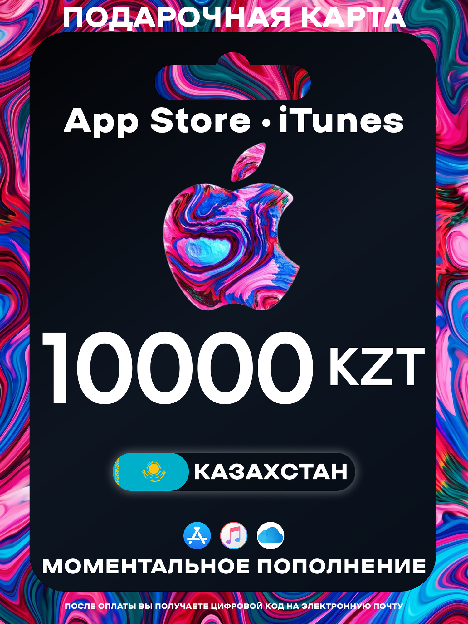 Подарочная карта Apple Казахстан 10000 KZT | Apple Gift Card Kazakhstan | Подарочная карта App Store / iCloud / iTunes