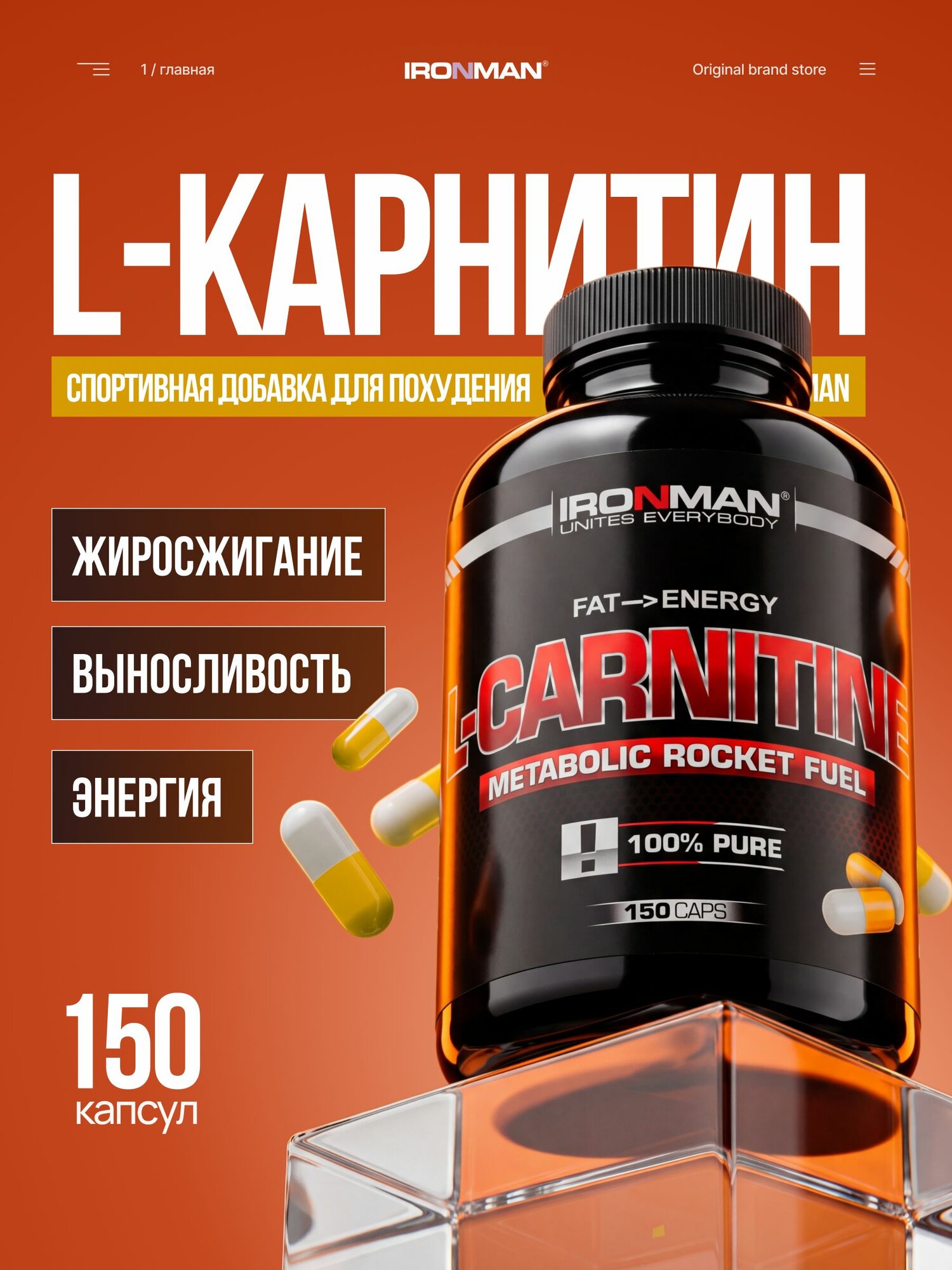 L-карнитин жиросжигатель и энергетик 150 капсул