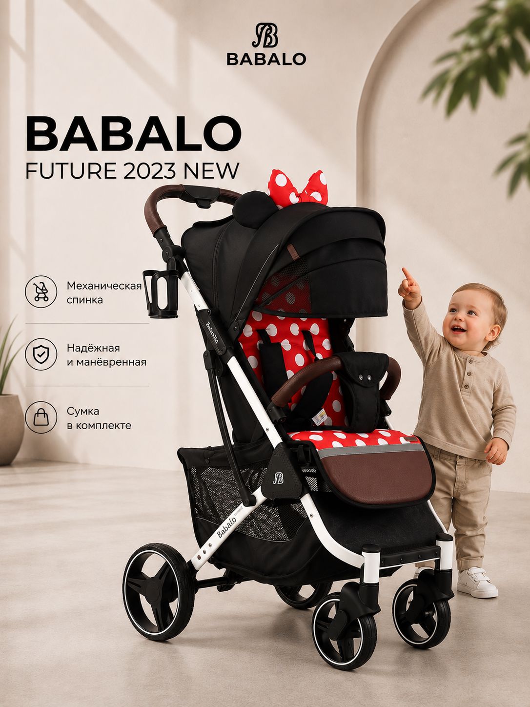 Детская прогулочная коляска Babalo future 2023 NEW Минни Маус, Рама белая, механическая спинка, сумка в комплекте