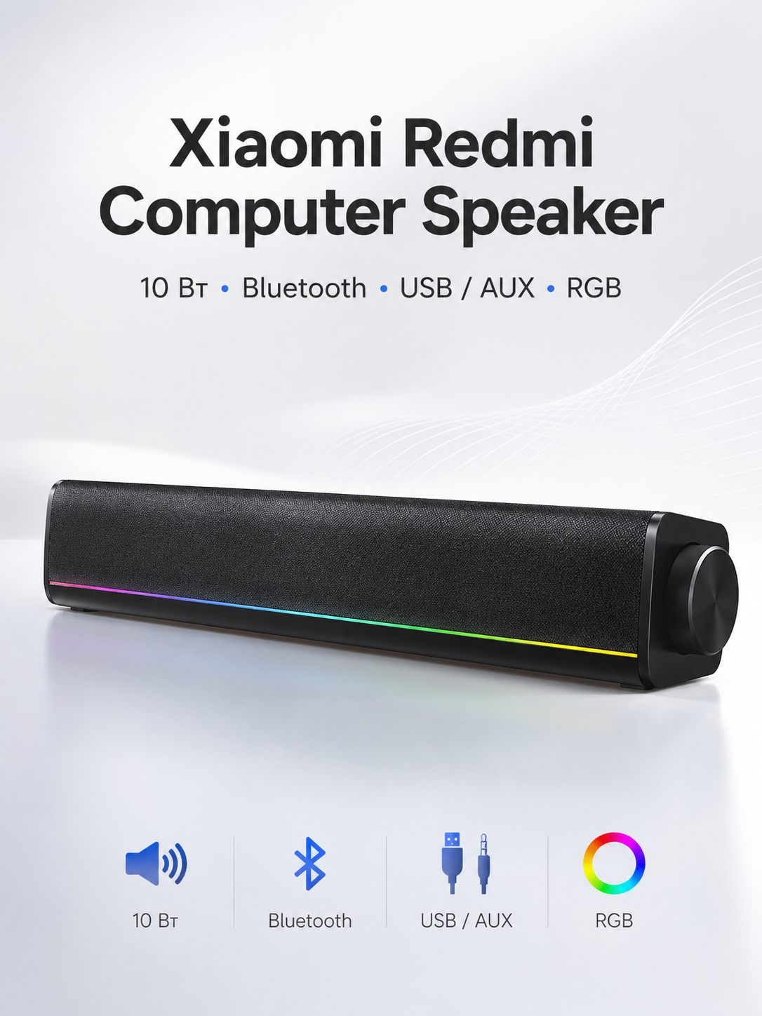 Компьютерный саундбар Xiaomi Redmi Computer Speaker, 10 Вт, Bluetooth, USB/AUX, RGB, Black