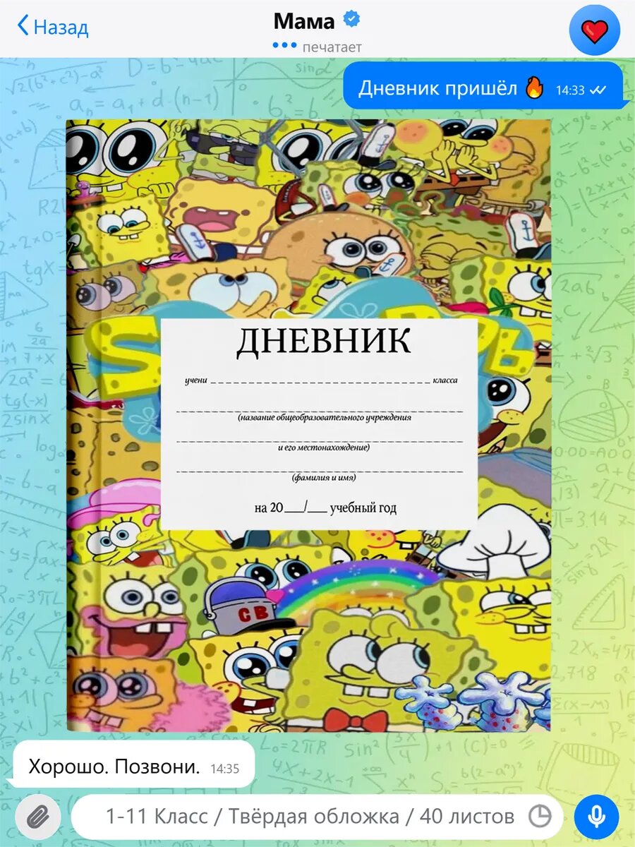 Школьный дневник с принтом Спанч Боб