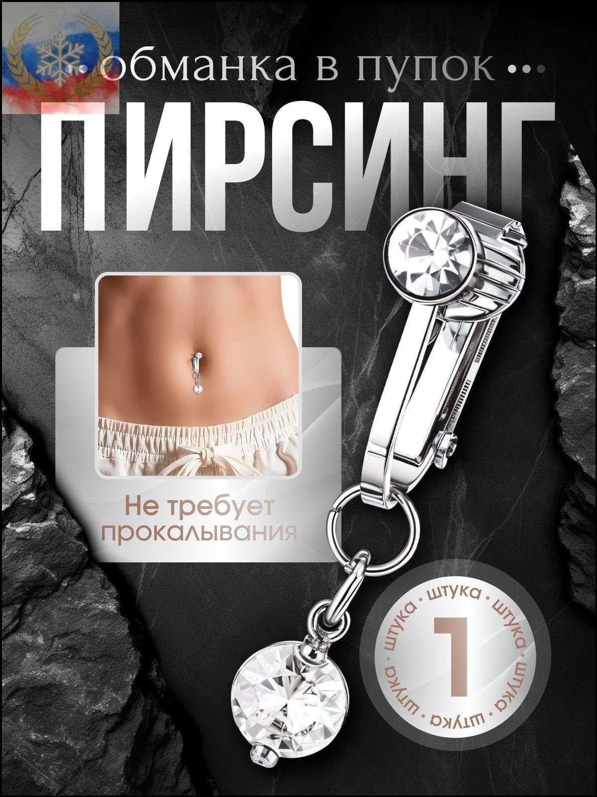Пирсинг в пупок
