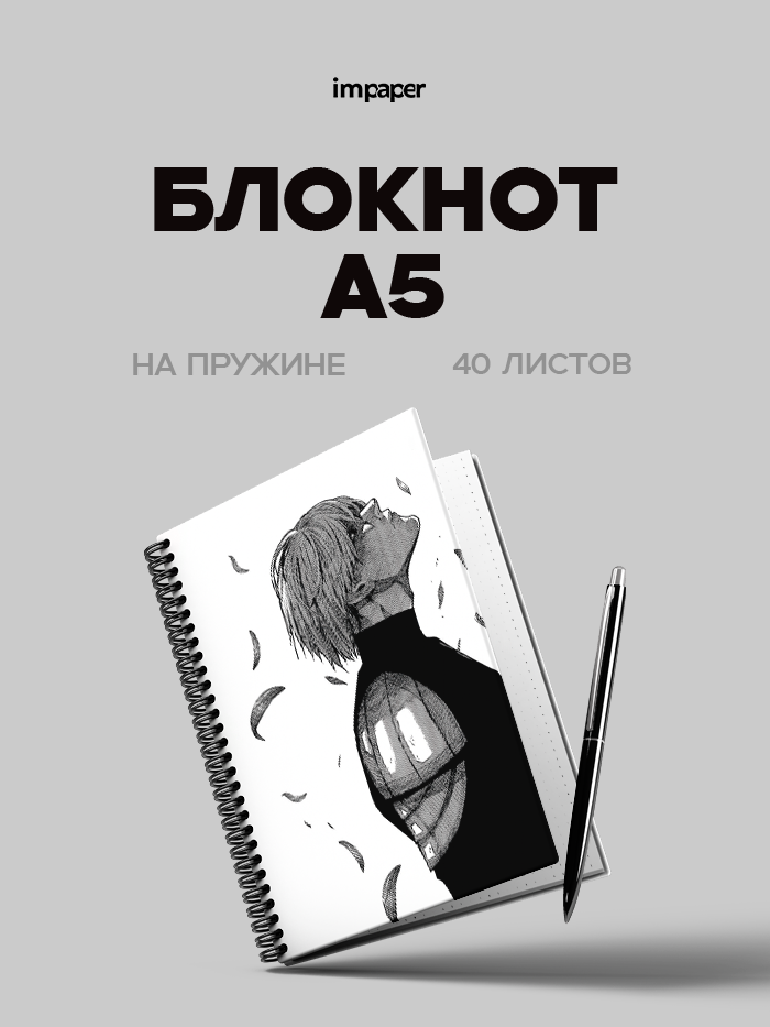 Блокнот А5 Аниме Токийский гуль Tokyo Ghoul, на пружине, в точку